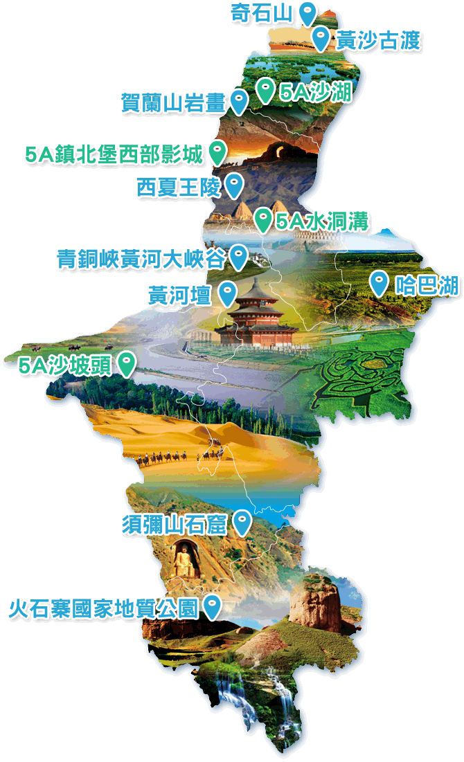 【絲路驛站˙神奇寧夏】～去寧夏 讓心靈放個假